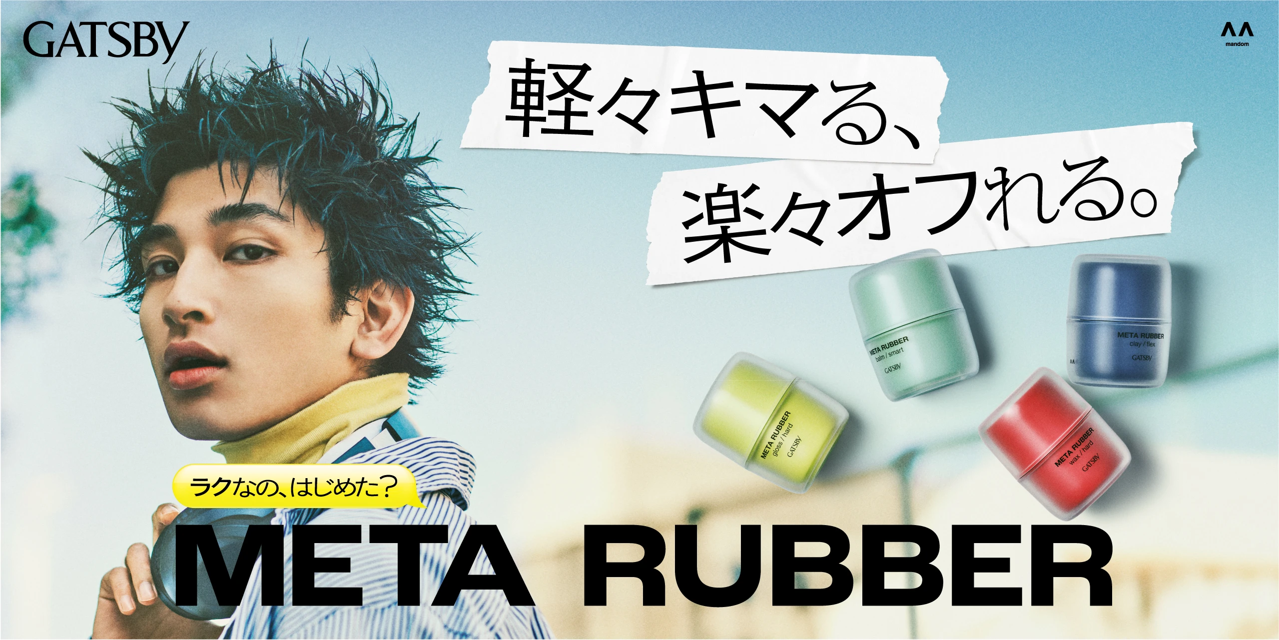 GATSBY | Brand & Series | Products & Brand | mandom corp.