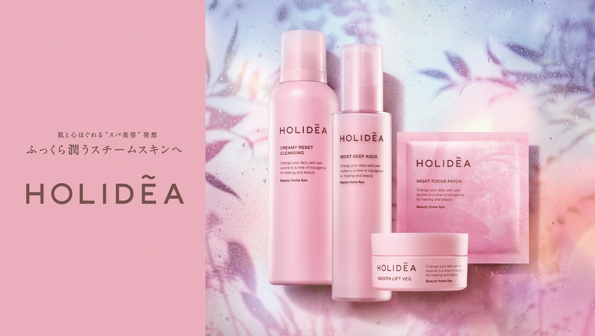 ホリーディア｜ブランド＆シリーズ情報｜商品・ブランド｜株式会社マンダム