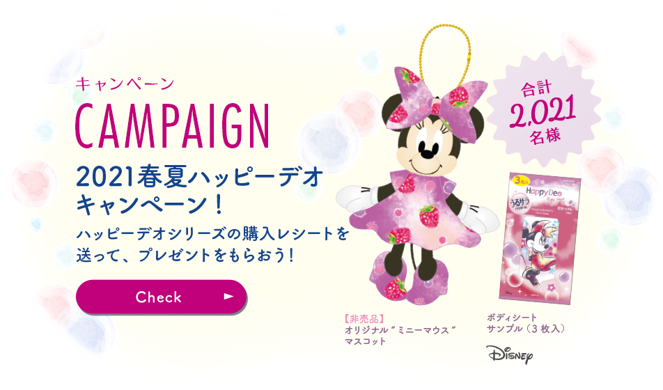 Happy Deo ハッピーデオ｜mandom - 株式会社マンダム