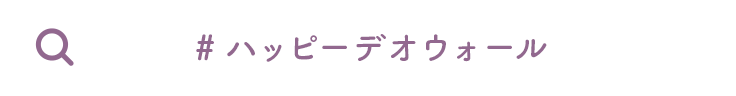 Happy Deo ハッピーデオ｜mandom - 株式会社マンダム