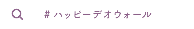 Happy Deo ハッピーデオ｜mandom - 株式会社マンダム