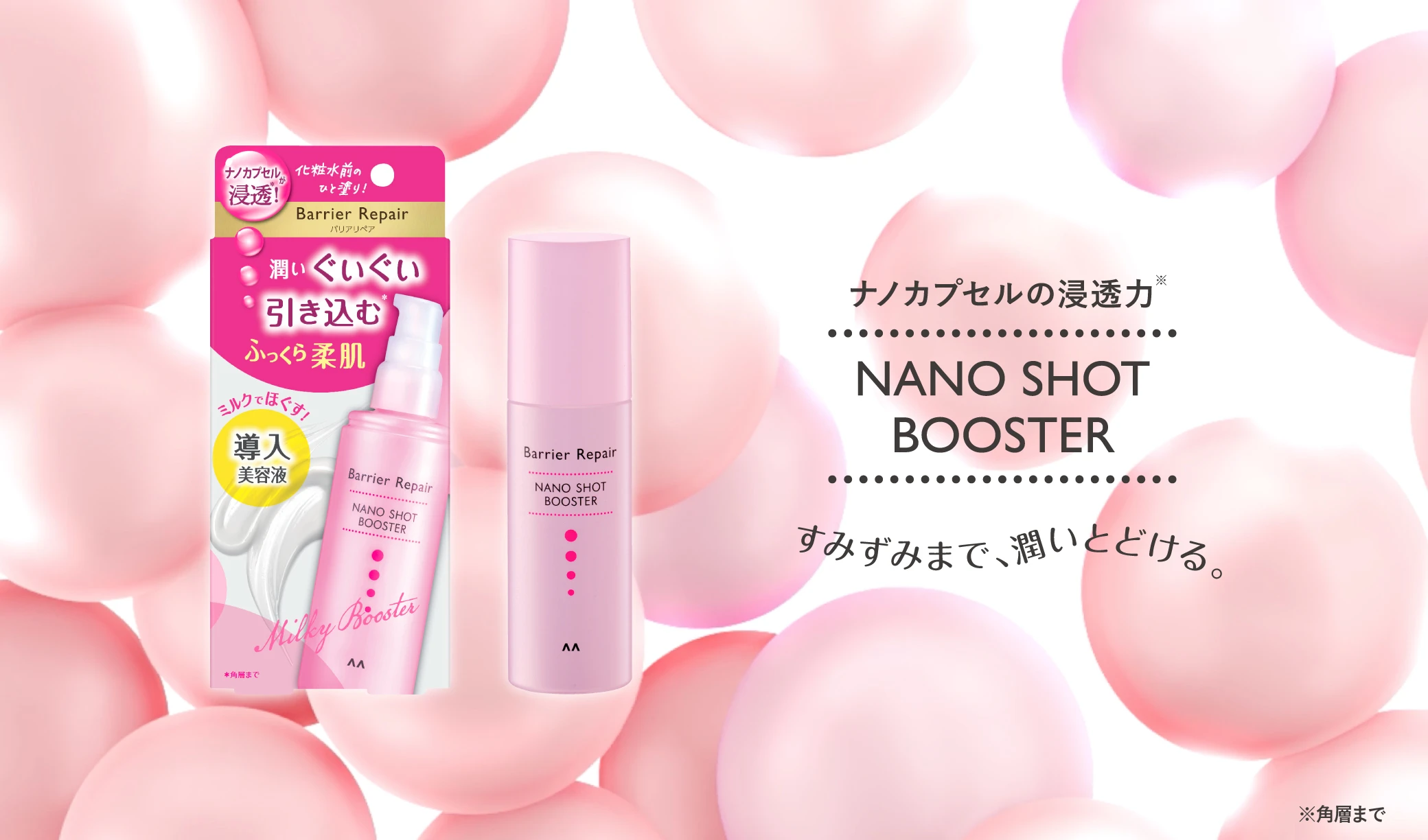 Barrier Repair | Brand & Series | Products & Brand | mandom corp.